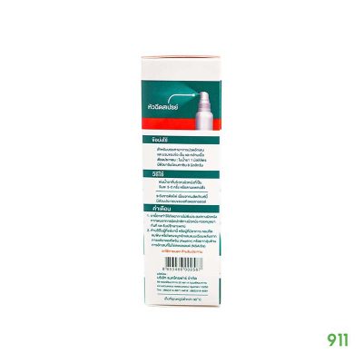 เอ็ม-ซิน บรรเทาอาการปวด M-CIN RELIEF PAIN 50ML | 911DRUGSTORE