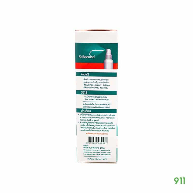 เอ็ม-ซิน บรรเทาอาการปวด M-CIN RELIEF PAIN 50ML - 911DRUGSTORE