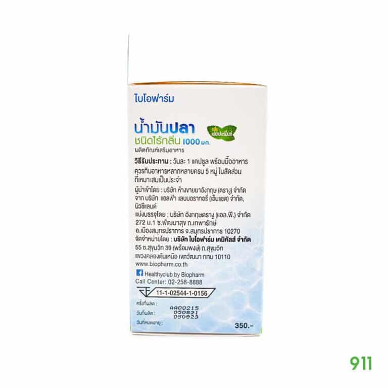 ไบโอฟาร์ม น้ำมันปลา 1000 มก. กลิ่นเปปเปอร์มิ้นท์ Biopharm Odourless ...