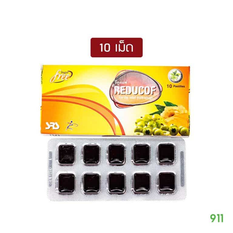รีดูคอฟ บรรเทาอาการไอ Reducof | 911DRUGSTORE