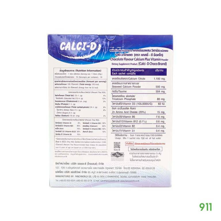 แคลซี่-ดี ผลิตภัณฑ์เสริมอาหารแคลเซียม ผสมวิตามิน รสช็อกโกแลต Calci-D ...
