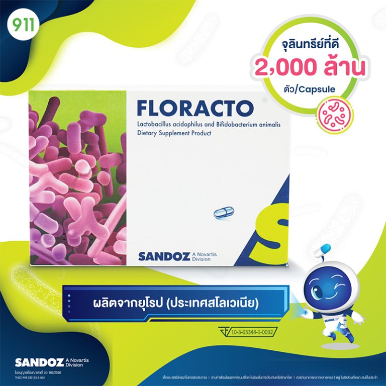ฟลอแรคโต ผลิตภัณฑ์เสริมอาหาร ช่วยปรับสมดุลลำไส้ Floracto Sandoz ...