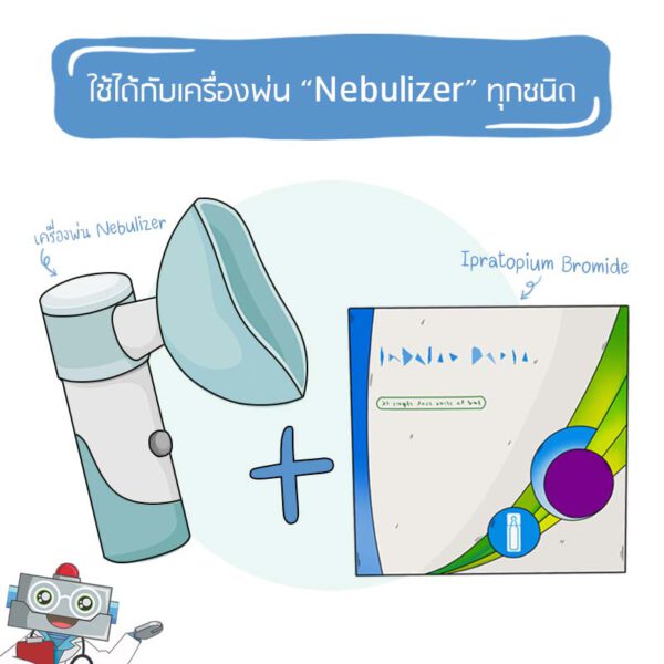 พ่นละออง เช่น ชื่อการค้า Inhalex อินฮาเล็ก ใช้กับเครื่องพ่นอะไรได้บ้าง