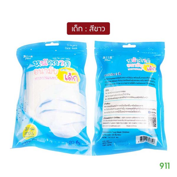 เอส โอ เอส พลัส หน้ากากอนามัยทางการแพทย์ แบบปกป้อง 3 ชั้น SOS Plus Face ...