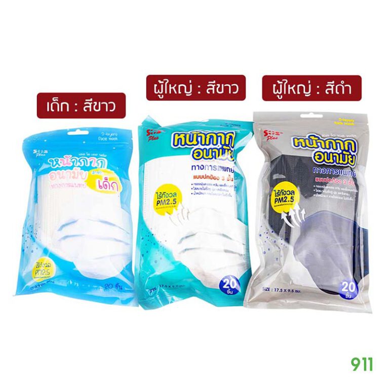 เอส โอ เอส พลัส หน้ากากอนามัยทางการแพทย์ แบบปกป้อง 3 ชั้น SOS Plus Face ...