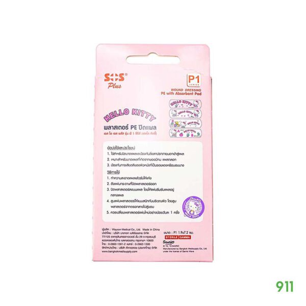 เอส โอ เอส พลัส พลาสเตอร์ปิดแผล ลายเฮลโล คิตตี้ SOS Plus Hello Kitty ...
