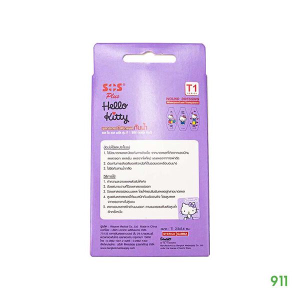 เอส โอ เอส พลัส พลาสเตอร์ปิดแผล ลายเฮลโล คิตตี้ SOS Plus Hello Kitty ...