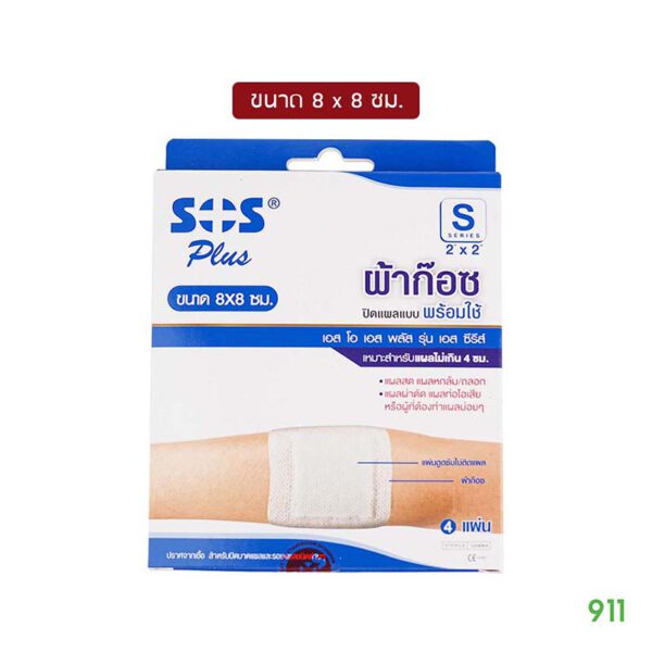 เอส โอ เอส พลัส รุ่น เอส ซีรีส์ ผ้าก๊อซปิดแผลแบบพร้อมใช้ SOS Plus S ...