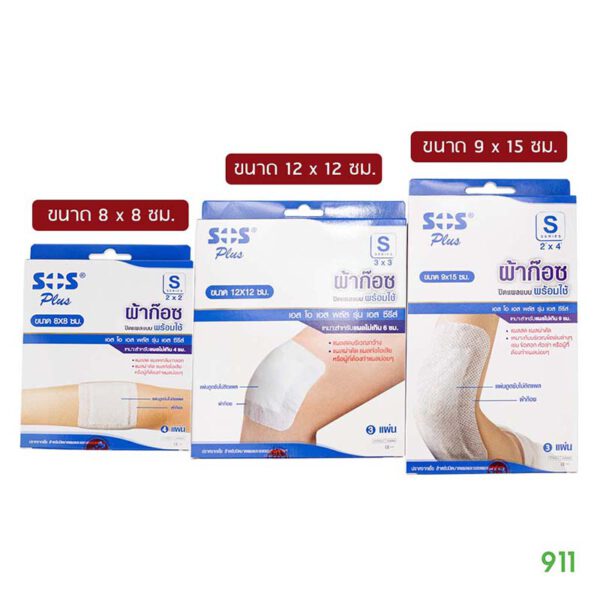 เอส โอ เอส พลัส รุ่น เอส ซีรีส์ ผ้าก๊อซปิดแผลแบบพร้อมใช้ SOS Plus S ...