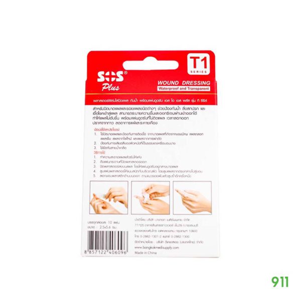 เอส โอ เอส พลัส รุ่น ที 1 ซีรีส์ พลาสเตอร์ใสปิดแผล ชนิดกันน้ำ SOS Plus ...
