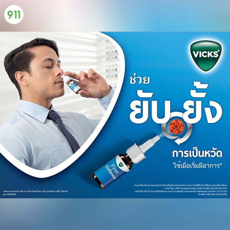 วิคส์ เฟิร์ส ดีเฟนซ์ สเปรย์พ่นล้างจมูก Vicks First Defence | 911DRUGSTORE