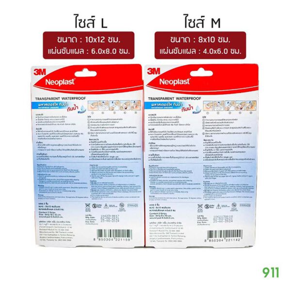 3เอ็ม นีโอพลาสท์ พลาสเตอร์ใส กันน้ำ 3M Neoplast Transparent Waterproof ...