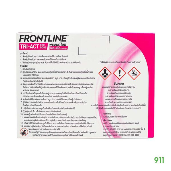 ตัดวงจรโรคร้ายก่อนถึงตัวลูกรัก Frontline Tri-Act (กล่องชมพู)