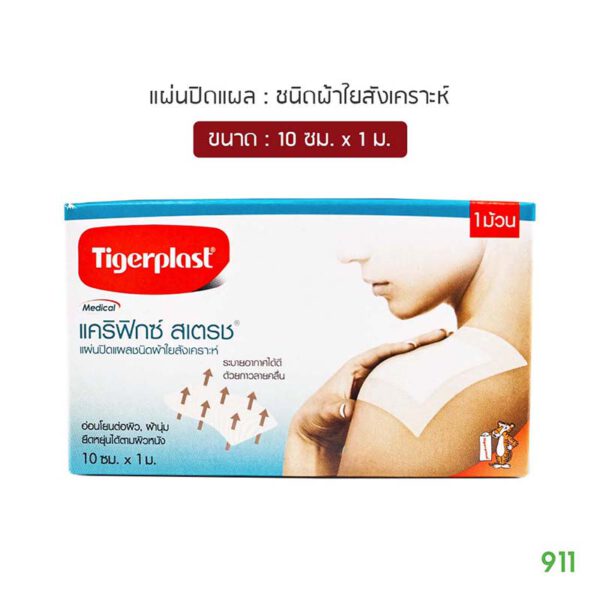 ไทเกอร์พล๊าส แคริฟิกซ์ สเตรช แผ่นปิดแผล ชนิดผ้าใยสังเคราะห์ Tigerplast ...