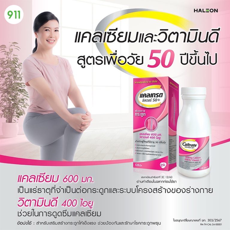 แคลเทรต พลัส Caltrate Plus | 911DRUGSTORE