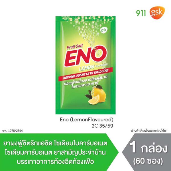 อีโน ฟรุตซ้อลต์ รสมะนาว ENO Fruit Salt Lemon Flavoured | 911DRUGSTORE