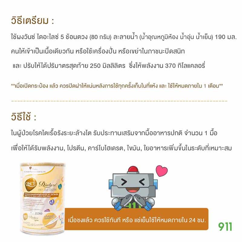 โอซูก้า วันซ์ ไดอะไลซ์ 800 กรัม [1 กระป๋อง] อาหารเสริมทางการแพทย์ ...