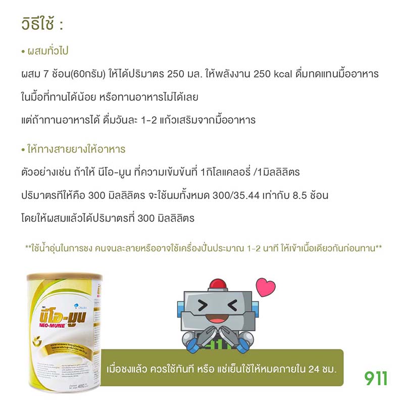 มะเร็ง มะเร็งผิวหนัง มะเร็งปอด อาหารเสริมทางการแพทย์ นีโอ มูน