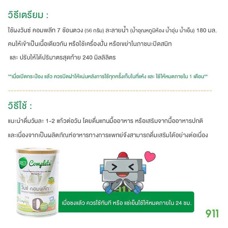 [ยกลัง 12 กระป๋อง] โอซูก้า วันซ์ คอมพลีท 400 กรัม อาหารเสริมทางการแพทย์ ...