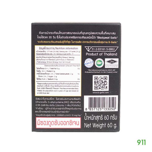 บี การ์ลิค กระเทียมดำแบบแกะเปลือก B Garlic Black Garlic Without Peel