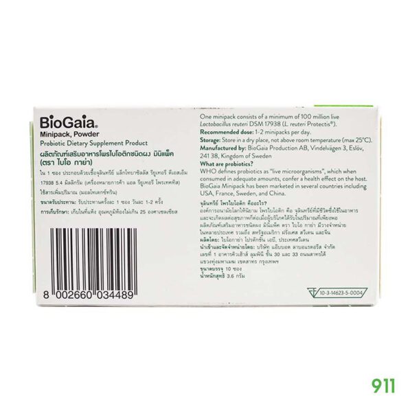 ไบโอ กาย่า ผลิตภัณฑ์เสริมอาหาร โพรไบโอติก ชนิดผง มินิแพ็ค BioGaia ...