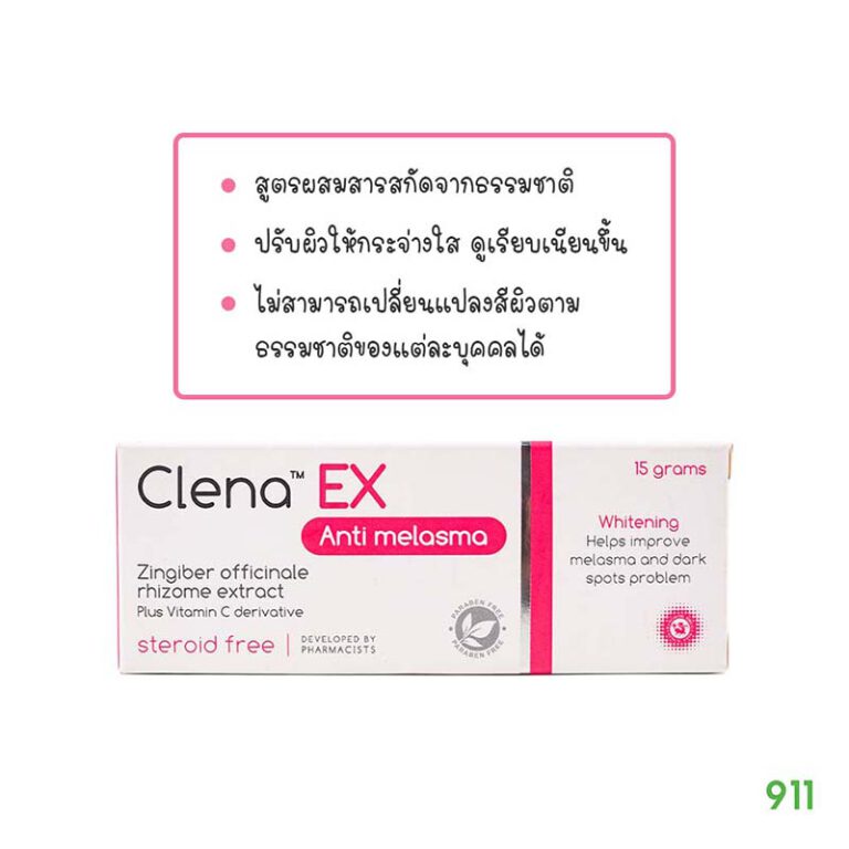 คลีน่า เอ็กซ์ แอนตี้ เมลาสม่า ผลิตภัณฑ์บำรุงผิวหน้า Clena EX Anti ...