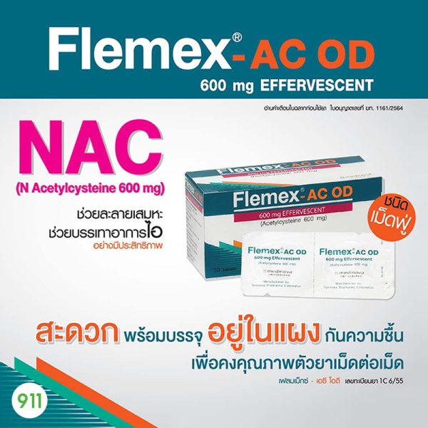 เฟลมเม็กซ์-เอซี โอดี เม็ดฟู่ละลายเสมหะ Flemex-AC OD 600 mg Effervescent ...
