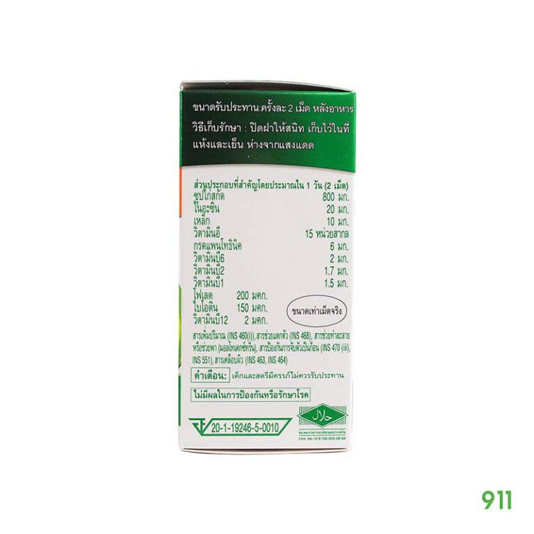 แบรนด์ ซุปไก่สกัด ผสมวิตามินบีคอมเพล็กซ์และธาตุเหล็ก ชนิดเม็ด Brand's ...