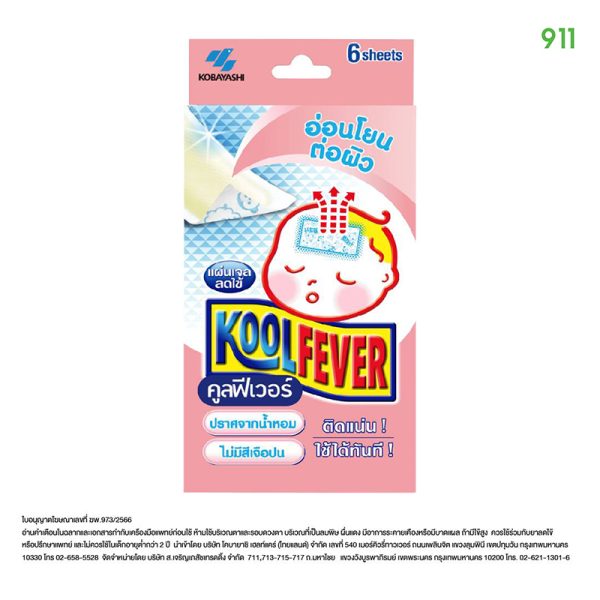 คูลฟีเวอร์ แผ่นเจลลดไข้ สำหรับเด็กเล็ก Kool Fever Baby | 911DRUGSTORE
