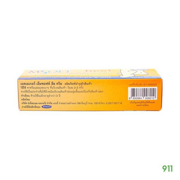 เมดเมเกอร์ เอ็มซอฟต์ ฮีล ครีม ผลิตภัณฑ์บำรุงส้นเท้าแตก Medmaker M Soft ...