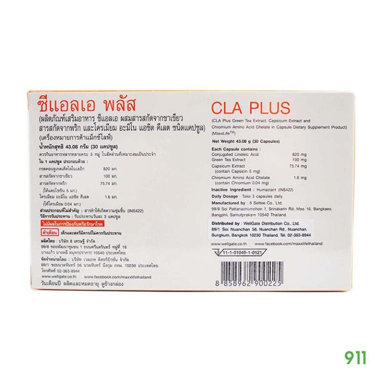 แม็กซ์ไลฟ์ ซีแอลเอ พลัส ผลิตภัณฑ์เสริมอาหาร Maxxlife CLA +Plus | 911DRUGSTORE
