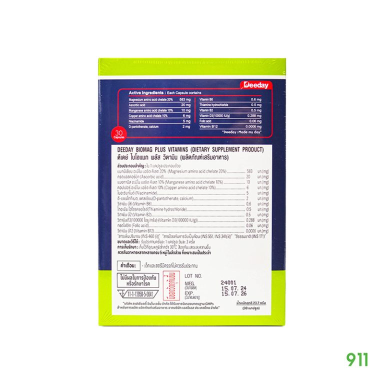 ดีเดย์ ไบโอแมก พลัส วิตามิน ผลิตภัณฑ์เสริมอาหาร Deeday BioMag Plus Vitamins | 911DRUGSTORE