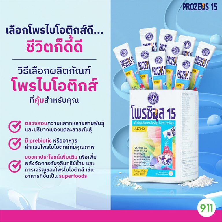โพรซิอุส 15 ผลิตภัณฑ์เสริมอาหาร โพรไบโอติก ชนิดผง Prozeus 15 Probiotic ...