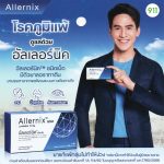 อัลเลอร์นิค ชนิดเม็ด Allernix tablet | 911DRUGSTORE