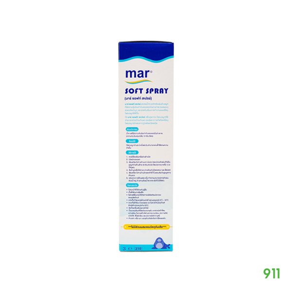 มาร์ซอฟท์สเปรย์ สเปรย์พ่นจมูก Mar Soft Spray For Adult | 911DRUGSTORE