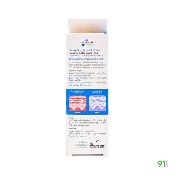 ส้นเท้าแตก ลูบแล้วสะดุด จบปัญหาด้วย Medmaker M-Soft (เอ็ม-ซอฟต์)