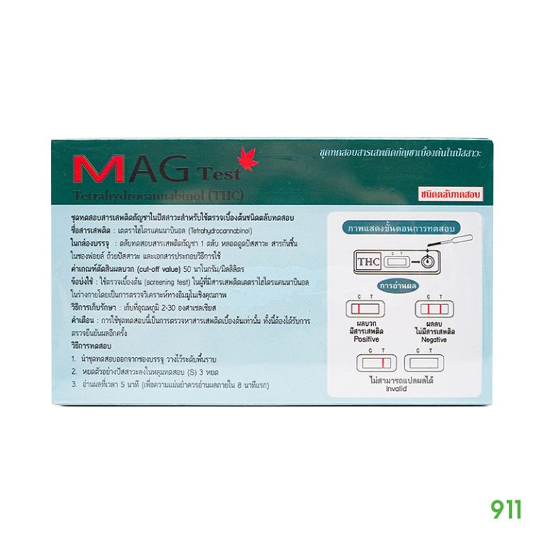 คัดกรองแม่นยำ รู้ผลไว MAG Test (THC) ชุดตรวจกัญชา แบบตลับ