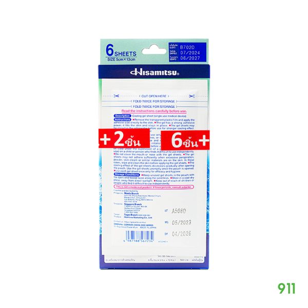 ฮิซามิตสึ บ๊ายบาย ฟีเวอร์ แผ่นเจลลดไข้ สำหรับผู้ใหญ่ Hisamitsu ByeBye ...
